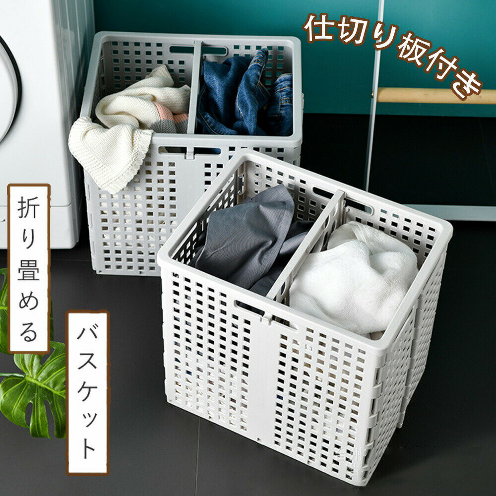 ◯◯◯商品情報特徴素材：ポリプロピレン(PP)重量：約1500gカラー：ホワイトグレー大容量でおしゃれでかわいいランドリーバスケットです。POINT1コンパクトでとっても使いやすく置き場所に困りません。POINT2コンパクトに折りたたむ事が...