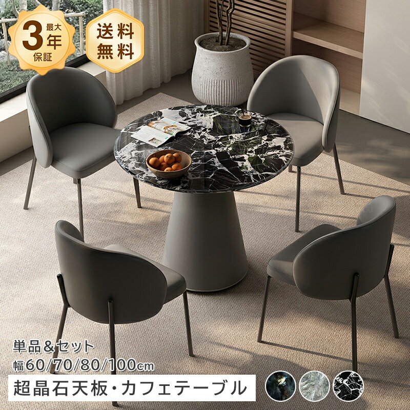 商品詳細 サイズ 直径60cmx高さ75cm 直径70cmx高さ75cm 直径80cmx高さ75cm 直径100cmx高さ75cm セット内容 ・テーブル単品 ・テーブル+椅子2点 ・テーブル+椅子3点 ・テーブル+椅子4点 おすすめポイン...