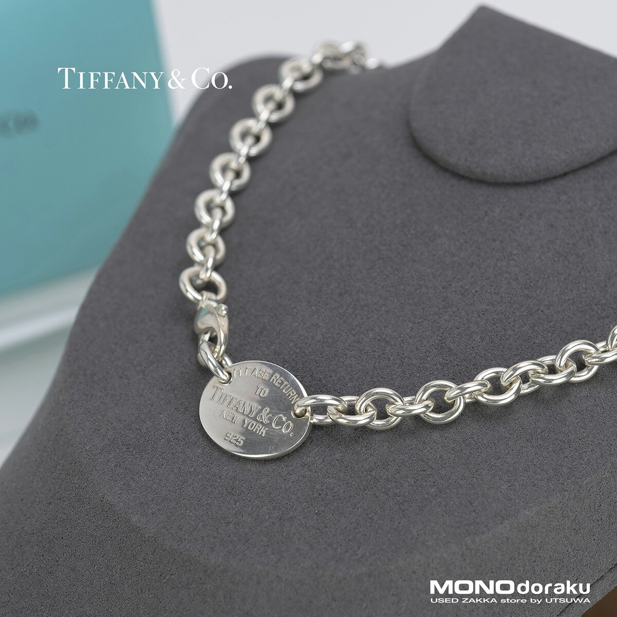 ティファニー TIFFANY&Co. リターントゥ オーバル ネックレス シルバー925 総重量約52g 箱・保存袋付 メンズ レディース アクセサリーブランドジュエリー【中古】 永く愛されるティファニーの定番。シルバーが織りなす上質な輝き...