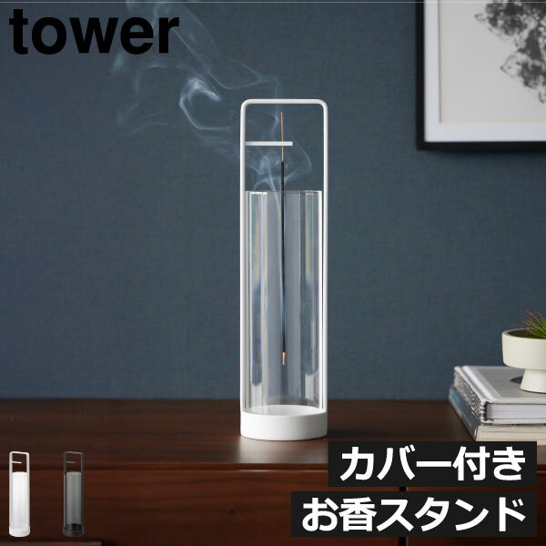 商品詳細 ■商品名 お香スタンド tower 灰飛び防止カバー付き ■サイズ 約幅7.2cm×奥行き7.2cm×高さ28cm ガラスカバー:約幅6.5cm×奥行き6.5cm×高さ20cm ■素材 スタンド:スチール(粉体塗装) クッション:...
