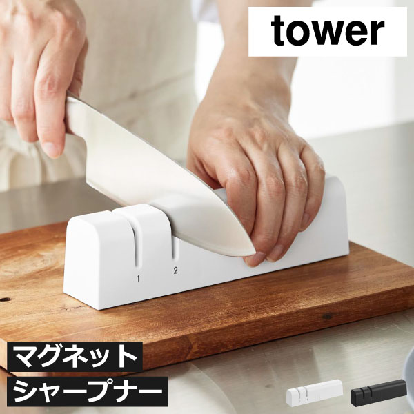 毎日の料理に欠かせない包丁の切れ味を手軽な研ぎで整えられる包丁シャープナーです。 切れ味が落ちた包丁も、シャープナーで研ぎを行うことでスムーズな切れ味へと整えられ、包丁本来の使いやすさを引き出します。 シャープナーにはマグネット付きで壁面に...