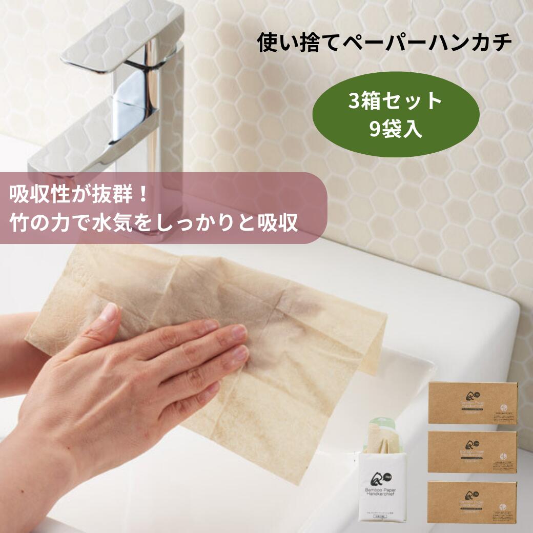 商品情報内容物バンブーペーパータオル素材竹繊維化粧箱サイズ化粧箱サイズ：75×158×30mm内容量1箱：3袋1袋：10枚※本商品は3箱セットとなります。製造国/ブランド製造国名：中国ブランド所在地：日本季節のギフト1月 お年賀 正月 成人...