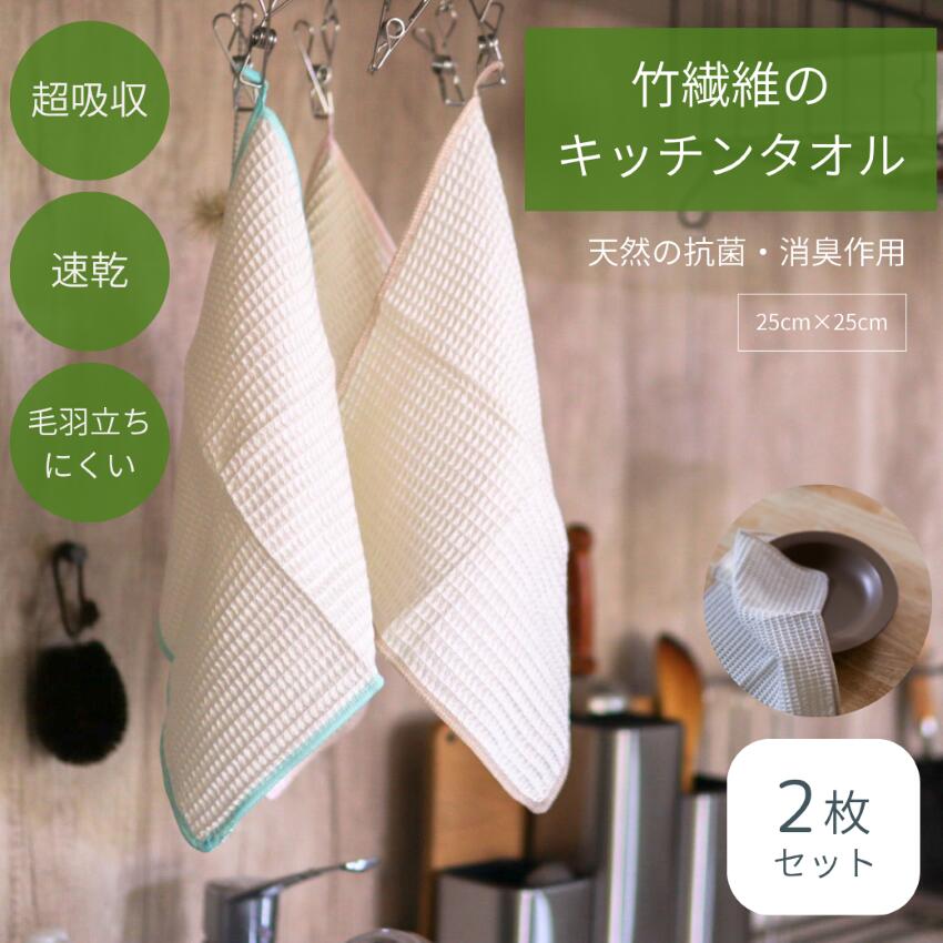 商品情報内容物竹ワッフルクリーナー：2枚セット素材竹繊維（竹糸）サイズ/重さ・サイズ：25cm x 25cm x 1cm・重さ：0.1kg製造国/ブランド製造国名：中国ブランド所在地：日本 季節のギフト1月 お年賀 正月 成人の日 2月 節...