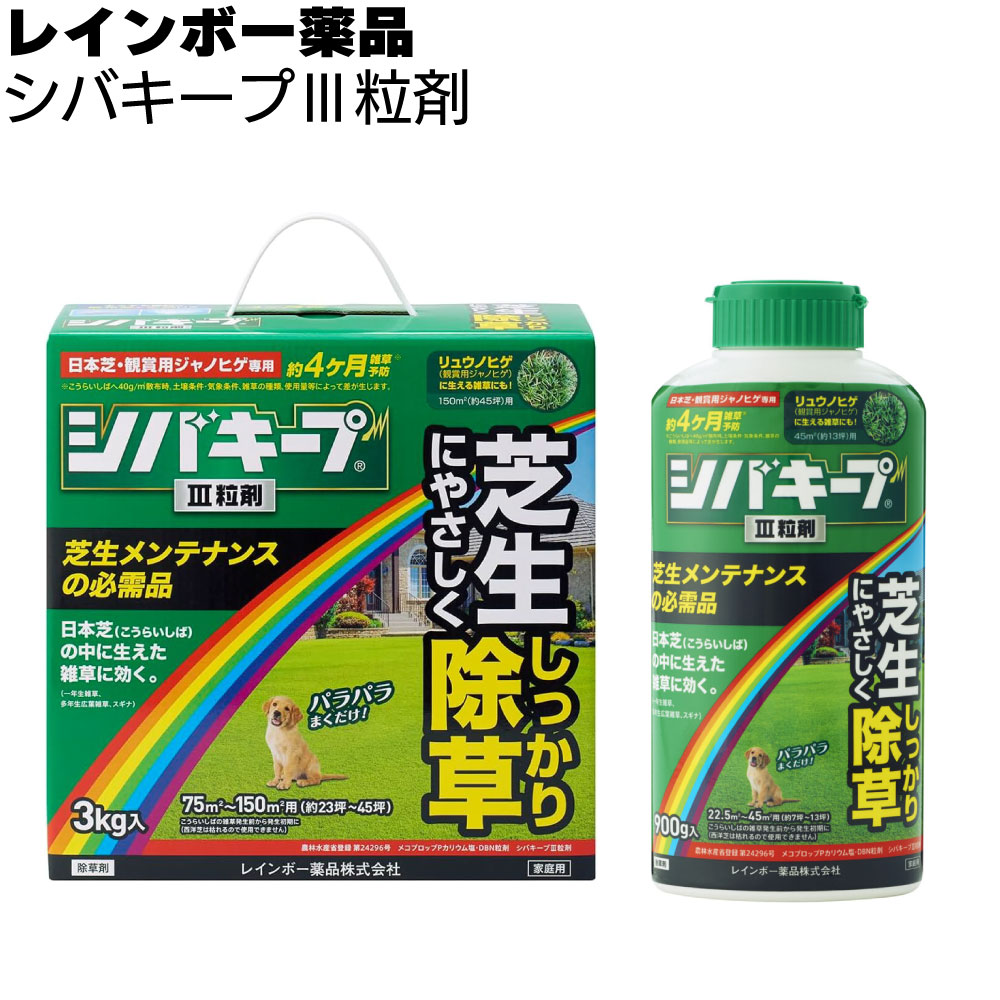 キーワード レインボー薬品 除草剤 芝生用粒状除草剤 芝生メンテナンス 芝生に生える雑草だけを枯らす 本芝（こうらいしば） リュウノヒゲ（観賞用ジャノヒゲ） スズメノカタビラ カタバミ シロツメクサ チドメグサ 雑草 除草 約4か月 Wel...