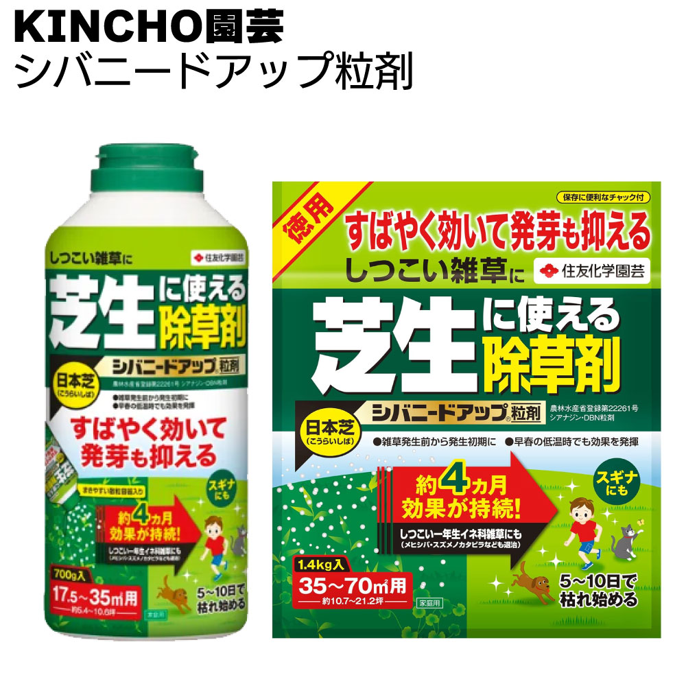 キーワード KINCHO園芸 住友化学園芸 草退治 粒剤 除草剤 雑草種子 根 茎 葉 枯らす 樹木の下 芝生内 シアナジン・DBN 農林水産省登録第22261号 類白色細粒 4975292602248 雑草除去 雑草商品説明 メーカー名 ...