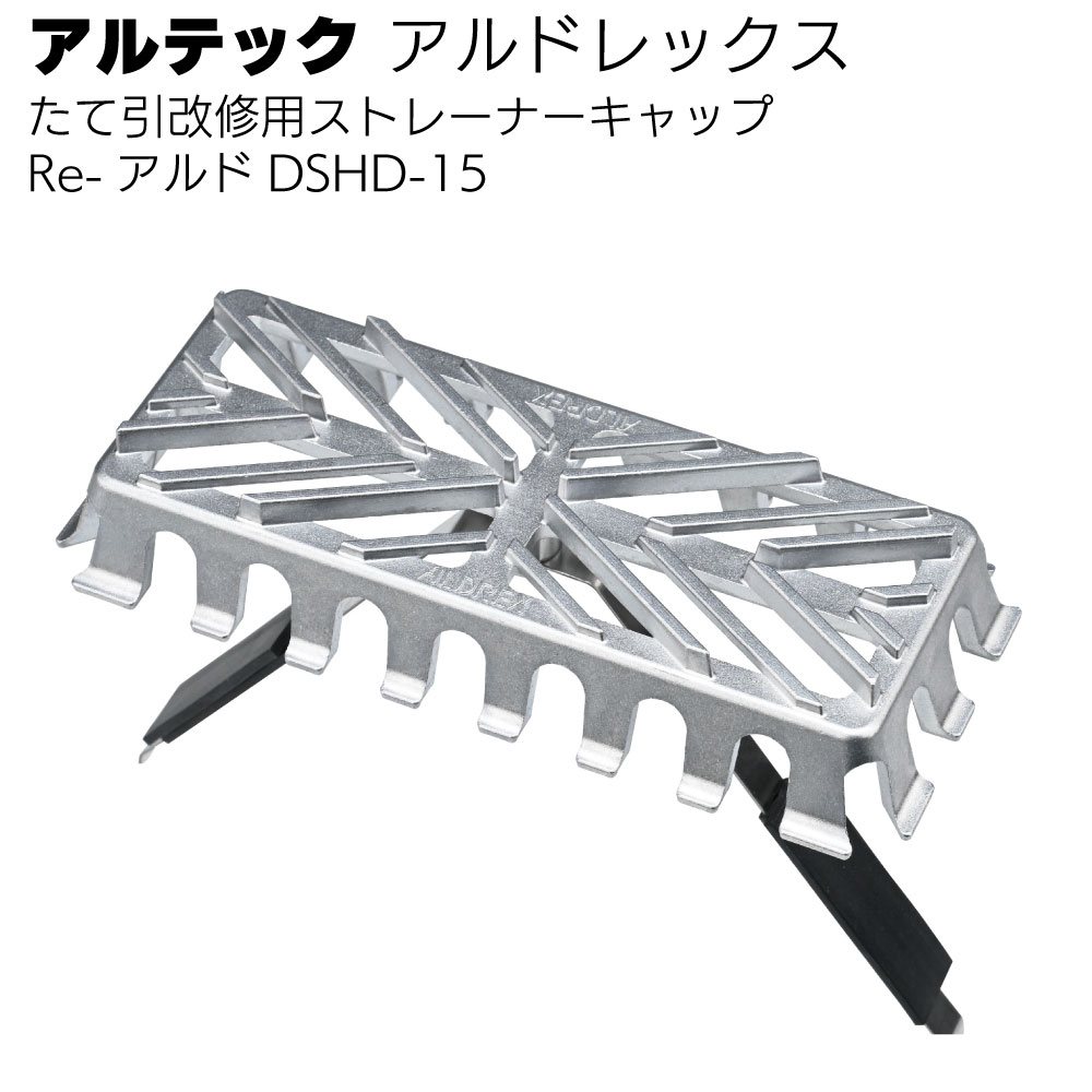 キーワード たて引 ストレーナーキャップ 改修用 たて引改修用 15型 φ40〜60 ドレイン DSHD-15 アルドレックス アルテック ベランダ用 側溝用 Re-アルド商品説明 メーカー名 アルテック アルドレックス 商品名 たて引改修...