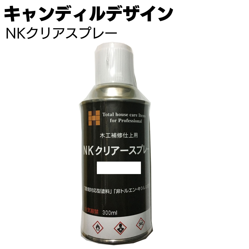 キーワード キャンディルデザイン ハウスボックス 木部 補修仕上げ剤 NKクリアスプレー 艶調整 つや調整 つや調整スプレー 仕上げ用 補修後 木工補修仕上げ用 パテ 床補修 光沢調整 つや 艶 スプレー 本格補修 5分 7分 10分商品説...