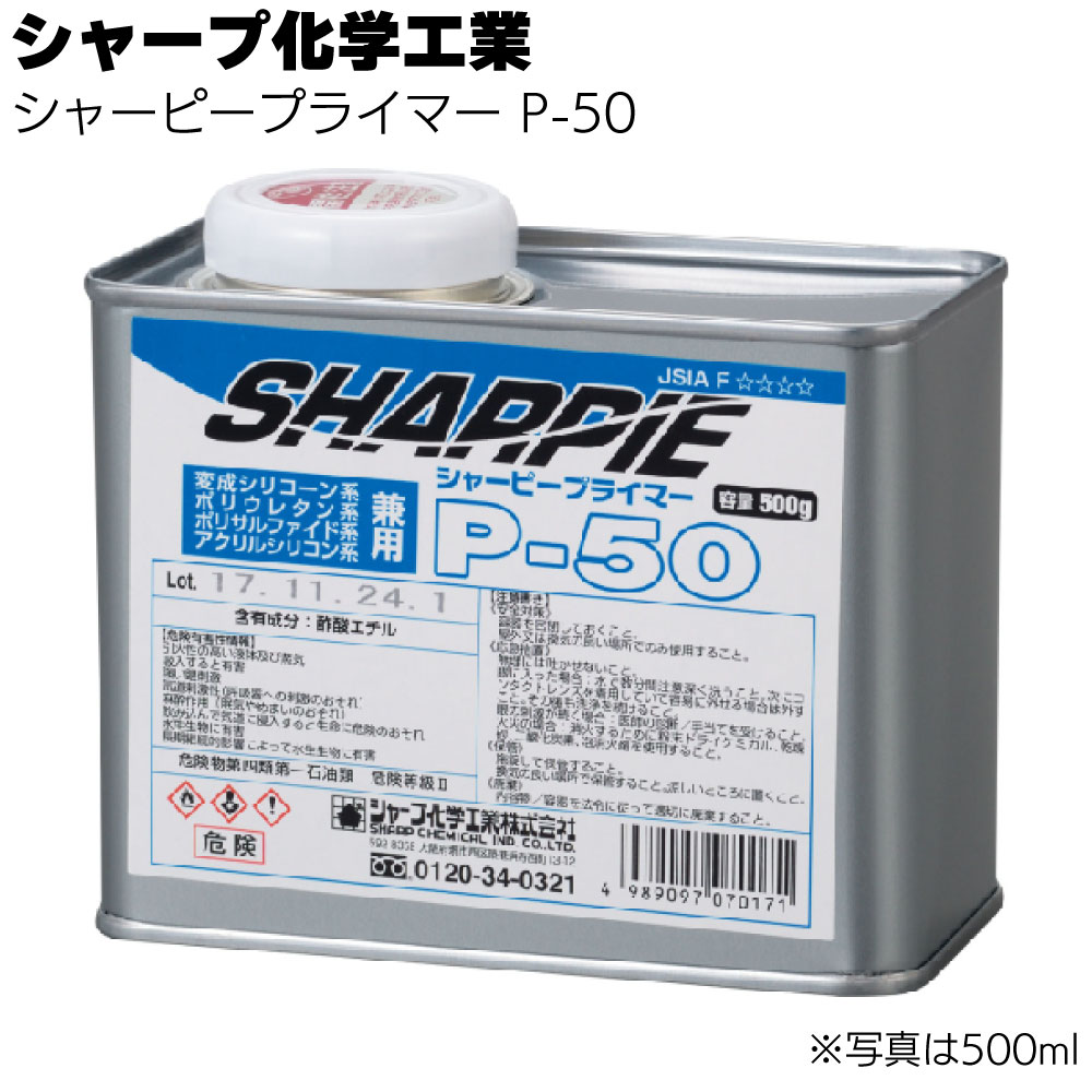 キーワード シャープ化学工業 シャーピー プライマー 変成シリコーン系　ポリウレタン系　アクリルシリコン系商品説明 メーカー名 シャープ化学工業 商品名 シャーピープライマー P-50 特長 変成シリコーン系、ポリウレタン系、アクリルシリコ...