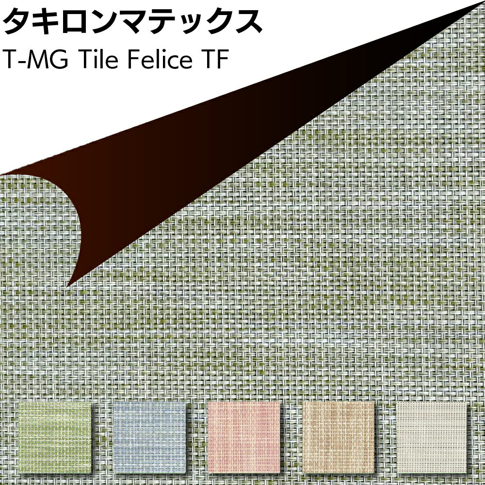 キーワード タキロンマテックス T-MG Tile スチール壁専用塩化ビニル樹脂製織物シート マグネットで簡単 美空間 エレベーター 高級感 和風モダン 23種類 耐水性 耐久性 耐久性商品説明 メーカー名 タキロンマテックス 商品名 T-...
