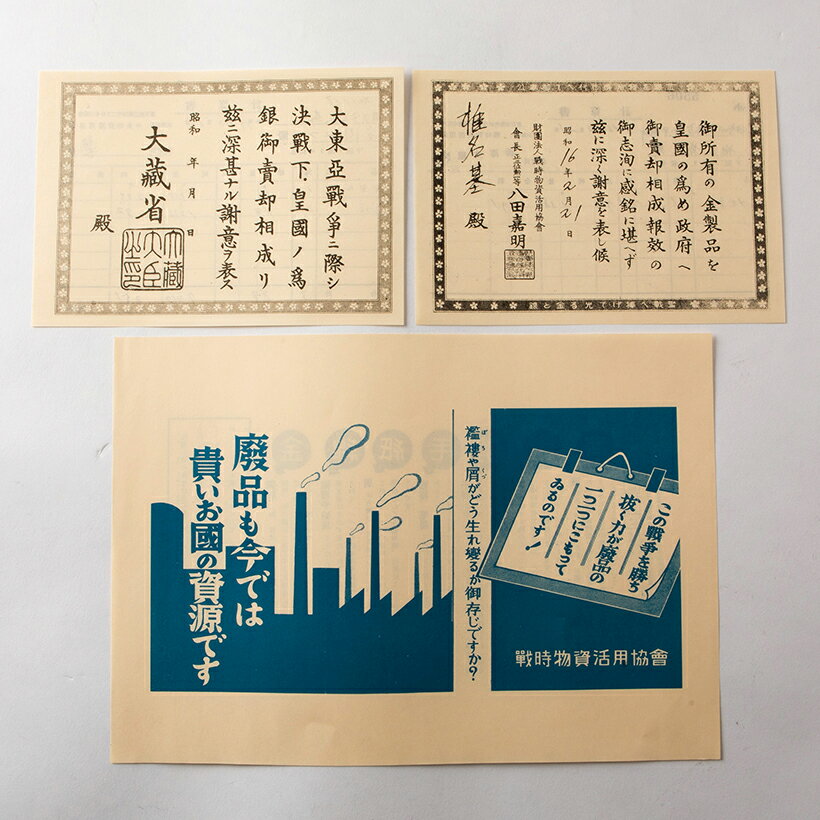 ●商品 戦中ビラ「廃品は貴いお国の資源です。」、レプリカ合計3点です。 戦中ビラサイズ　　　約29×20cm その他2枚サイズ　　約18×12．5cm