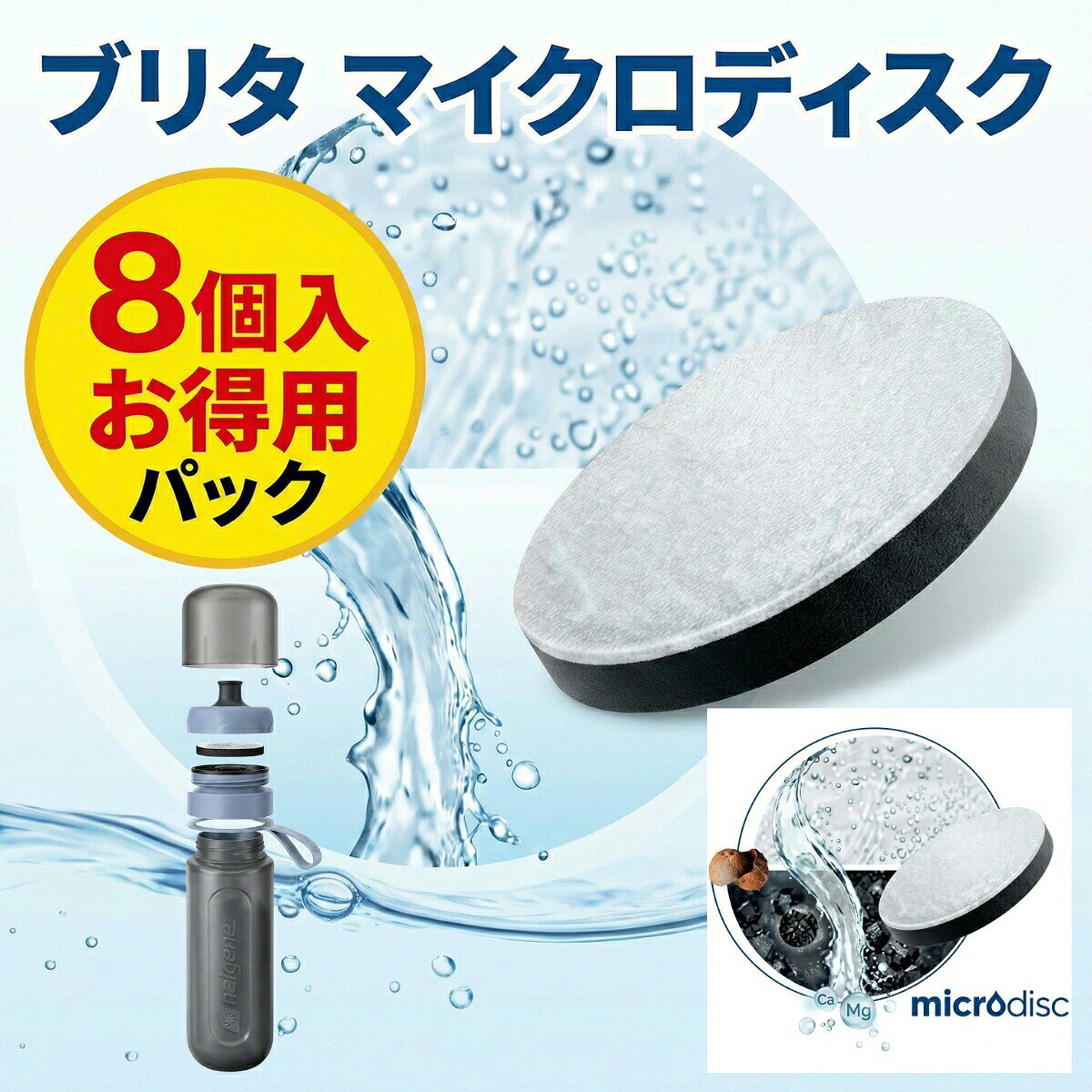 商品情報容量・8枚セットスペック【新鮮でおいしい水を。】 ヤシ殻由来の天然活性炭が、味に影響する物質や15μm以上の微粒子などをろ過（水道水に含まれるものに限る）。 カルシウム(Ca)、マグネシウム(Mg)などのミネラル分は浄水フィルターを...