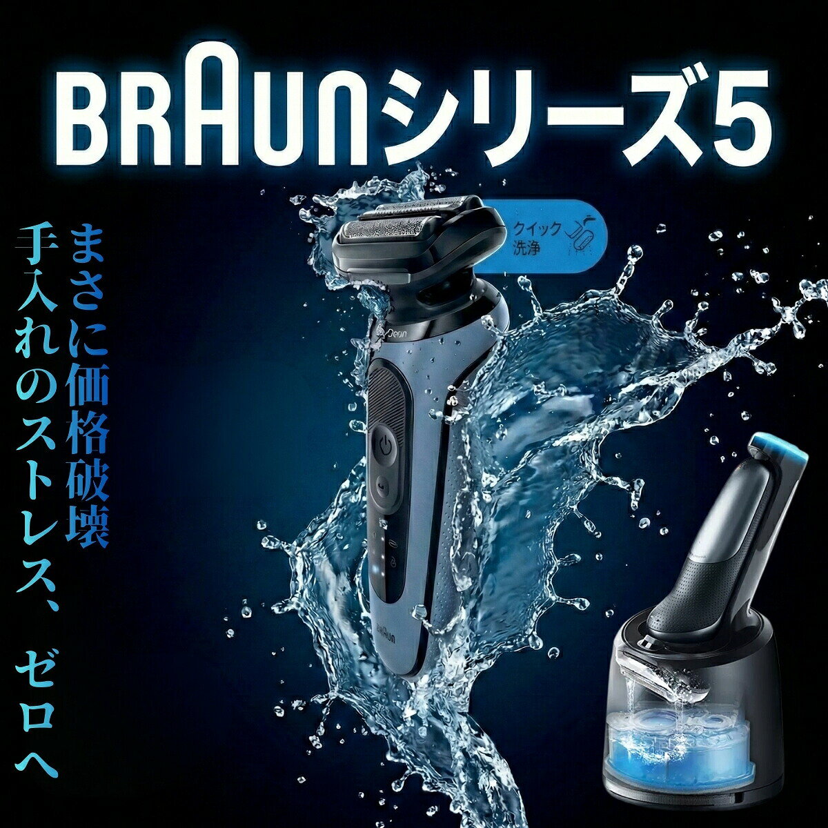 商品情報商品仕様【商品詳細スペック】型番：52-A7000CC（アズールブルー）刃の枚数：3枚刃（往復式）電源方式：充電式（リチウムイオン電池）充電時間：約60分（フル充電で約50分使用可能）急速充電：5分間の充電で1回のシェービングが可能...