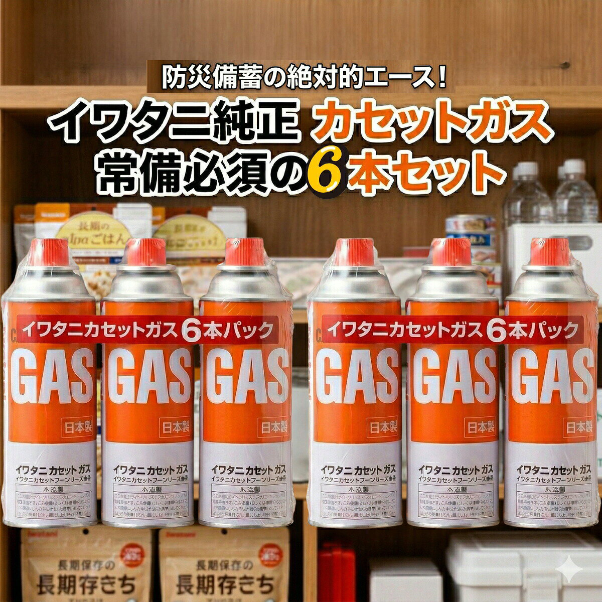 商品情報【商品仕様】【商品仕様】メーカー：岩谷産業（IWATANI）商品名：イワタニ カセットガス（カセットボンベ）型番：CB-250-OR内容量：250g 用途：イワタニカセットフーシリーズ、アウトドア機器、防災備蓄用関連ワードイワタニ ...