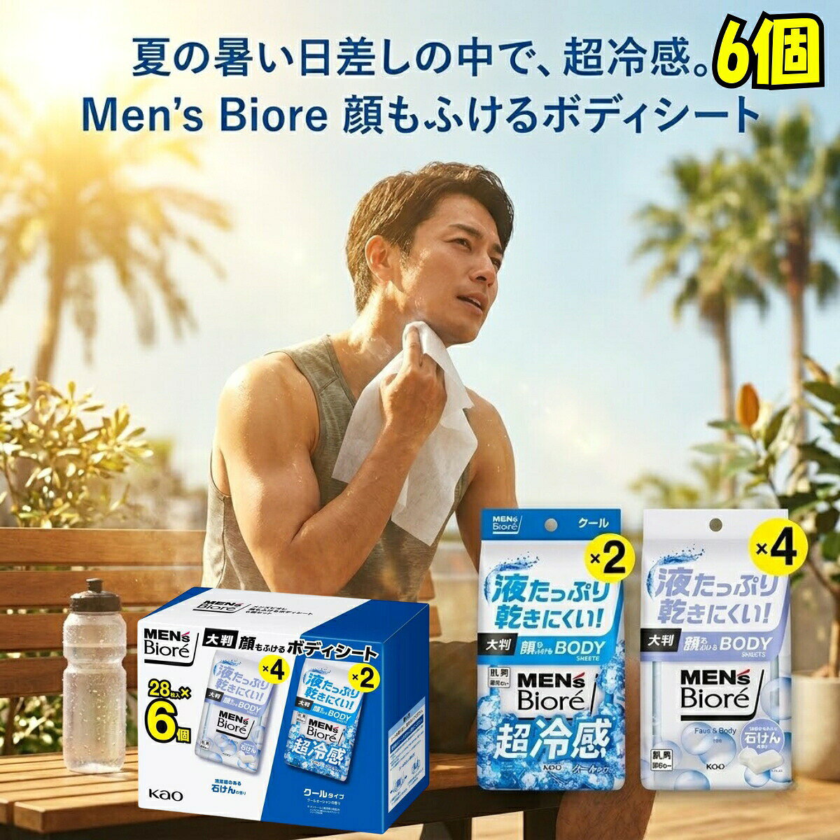 商品情報【検索用関連ワード】メンズビオレ 顔もふける ボディシート 28枚入×3個 セット 石けん クールオーシャン まとめ買い タフテック 汗拭き デオドラント 暑さ対策 熱中症対策 暑熱対策 清潔 持ち運び スキンケア 花王 顔 ボディ...