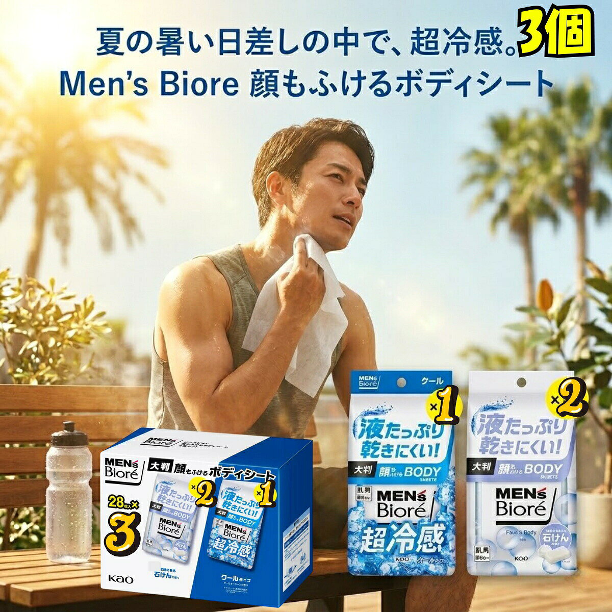 商品情報【検索用関連ワード】メンズビオレ 顔もふける ボディシート 28枚入×3個 セット 石けん クールオーシャン まとめ買い タフテック 汗拭き デオドラント 暑さ対策 熱中症対策 暑熱対策 清潔 持ち運び スキンケア 花王 顔 ボディ...