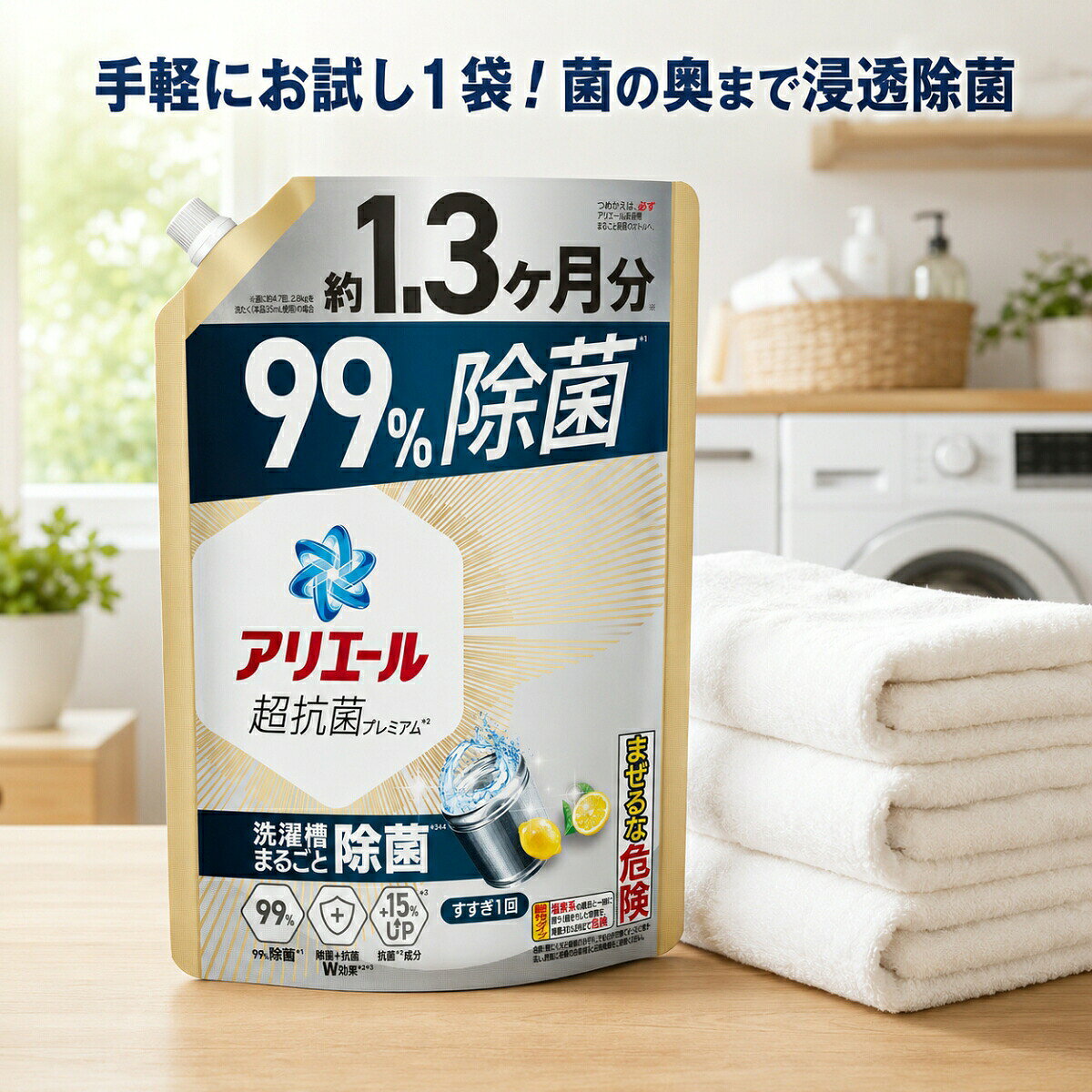 商品情報関連キーワード液体 洗剤 洗濯洗剤 おすすめ 超抗菌プレミアム 部屋干し 詰め替え 2.76kg 860g 洗濯槽まるごと除菌 漂白剤級洗浄 清潔でさわやかな香り 2210g 部屋干し超消臭 天日干し級にさわやかな香り 本体 720...