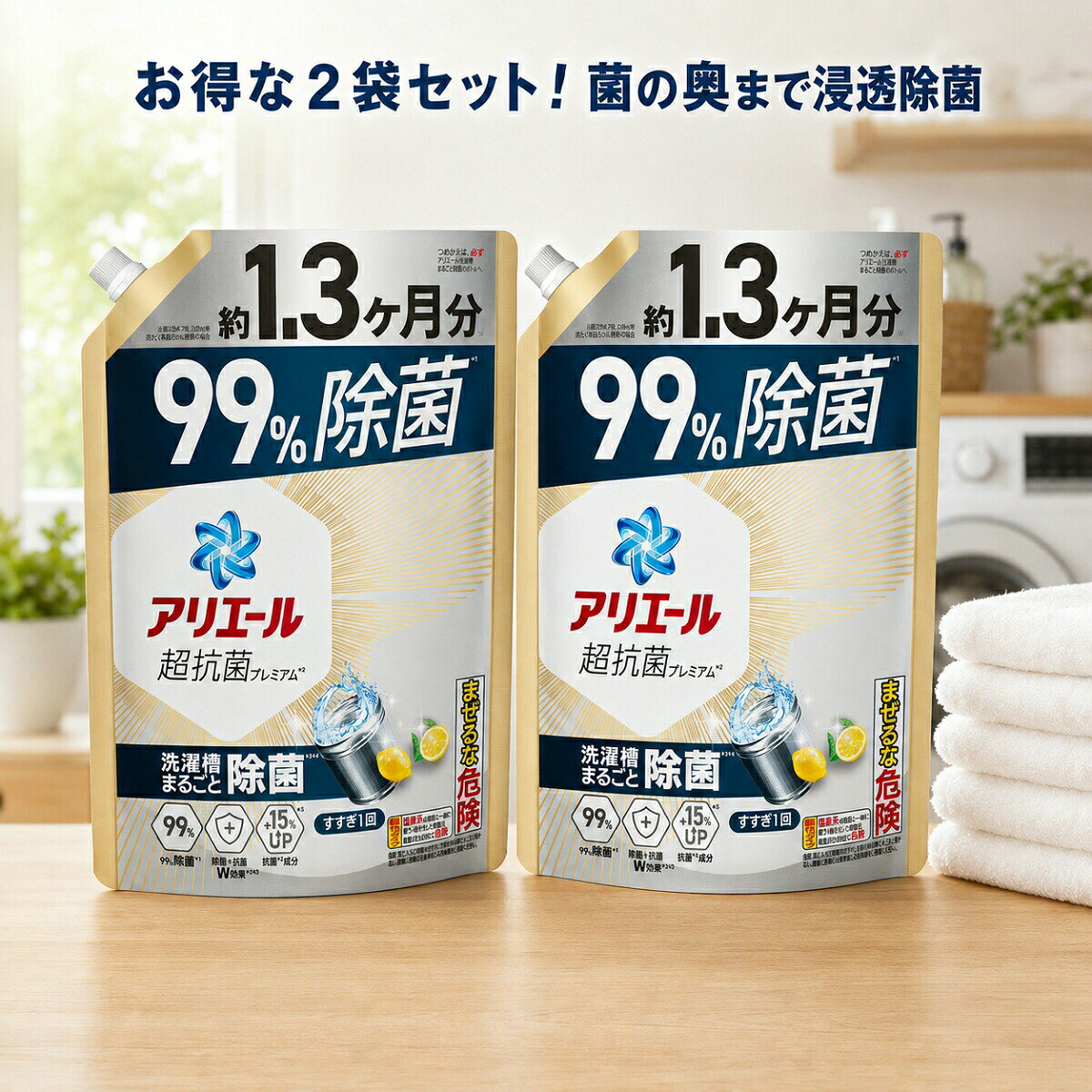 商品情報関連キーワード液体 洗剤 洗濯洗剤 おすすめ 超抗菌プレミアム 部屋干し 詰め替え 2.76kg 860g 洗濯槽まるごと除菌 漂白剤級洗浄 清潔でさわやかな香り 2210g 部屋干し超消臭 天日干し級にさわやかな香り 本体 720...
