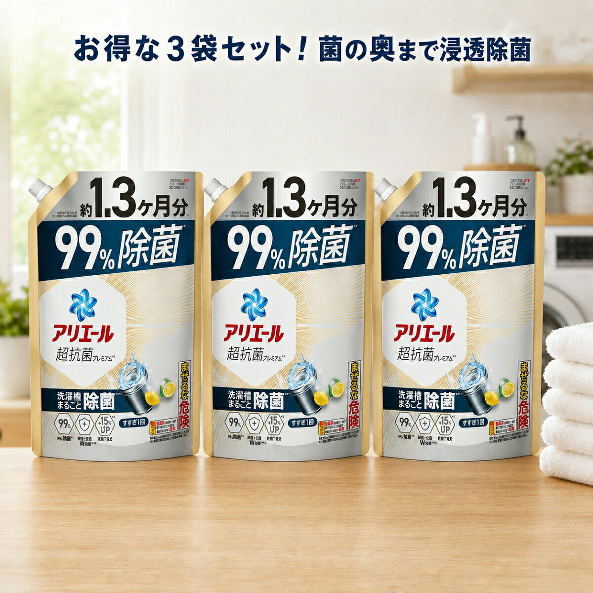 商品情報関連キーワード液体 洗剤 洗濯洗剤 おすすめ 超抗菌プレミアム 部屋干し 詰め替え 2.76kg 860g 洗濯槽まるごと除菌 漂白剤級洗浄 清潔でさわやかな香り 2210g 部屋干し超消臭 天日干し級にさわやかな香り 本体 720...