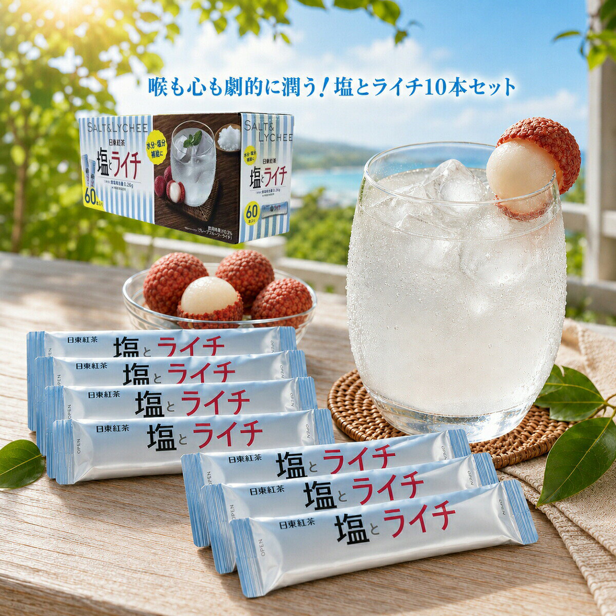 商品情報関連ワード日東紅茶 塩とライチ スティック 30本 60本 粉末 飲料 まとめ買い 沖縄 海塩 熱中症対策 水分補給 塩分補給 スポドリ 個包装 パウダー 水筒 炭酸割り お湯割り お茶 業務用 小分け お試し ばら売り 夏バテ防止...
