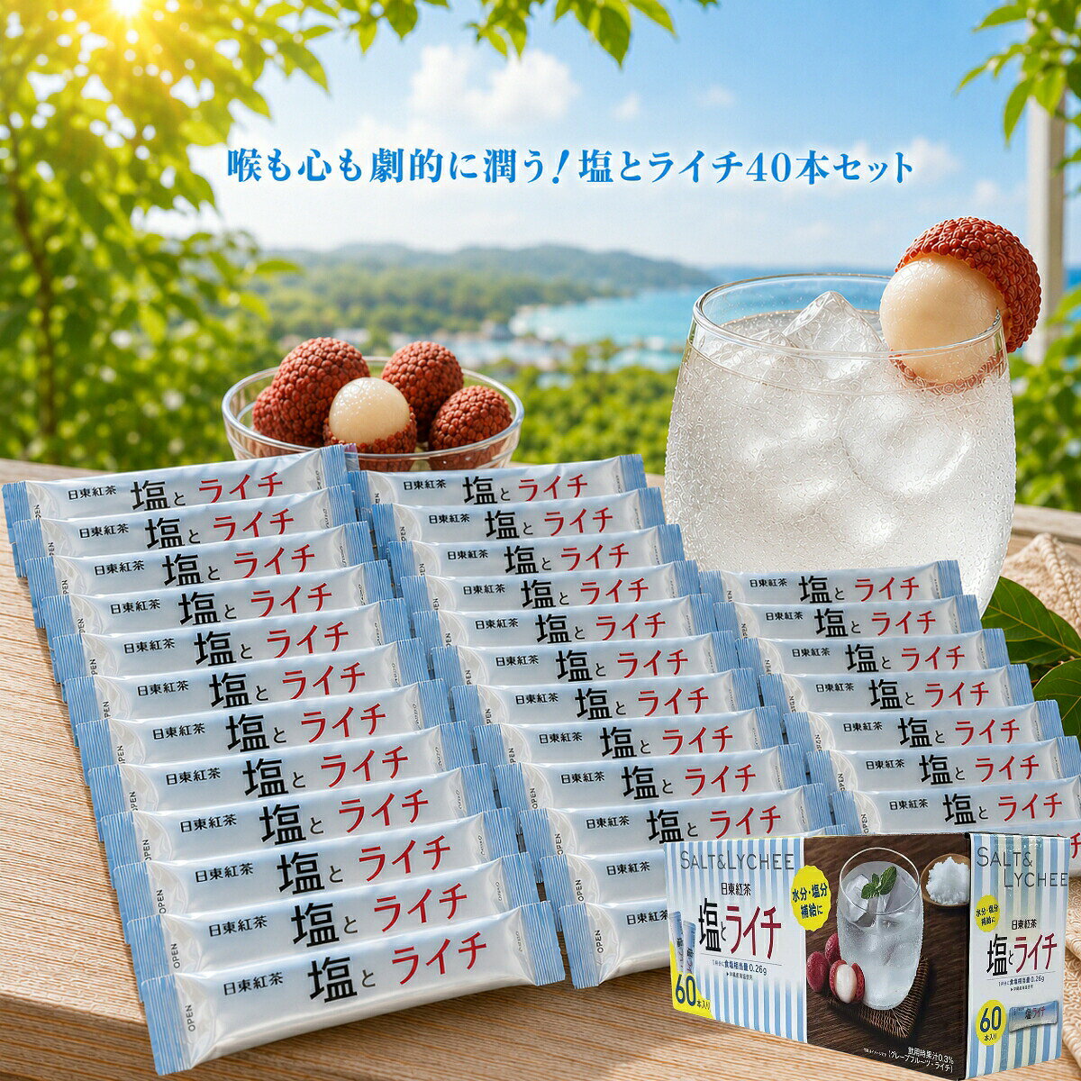 商品情報関連ワード日東紅茶 塩とライチ スティック 30本 60本 粉末 飲料 まとめ買い 沖縄 海塩 熱中症対策 水分補給 塩分補給 スポドリ 個包装 パウダー 水筒 炭酸割り お湯割り お茶 業務用 小分け お試し ばら売り 夏バテ防止...