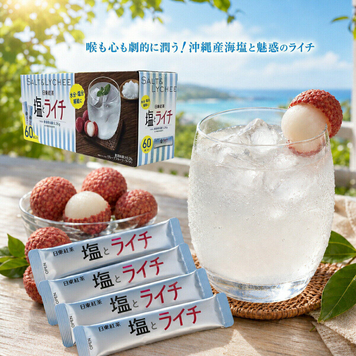 商品情報関連ワード日東紅茶 塩とライチ スティック 30本 60本 粉末 飲料 まとめ買い 沖縄 海塩 熱中症対策 水分補給 塩分補給 スポドリ 個包装 パウダー 水筒 炭酸割り お湯割り お茶 業務用 小分け お試し ばら売り 夏バテ防止...