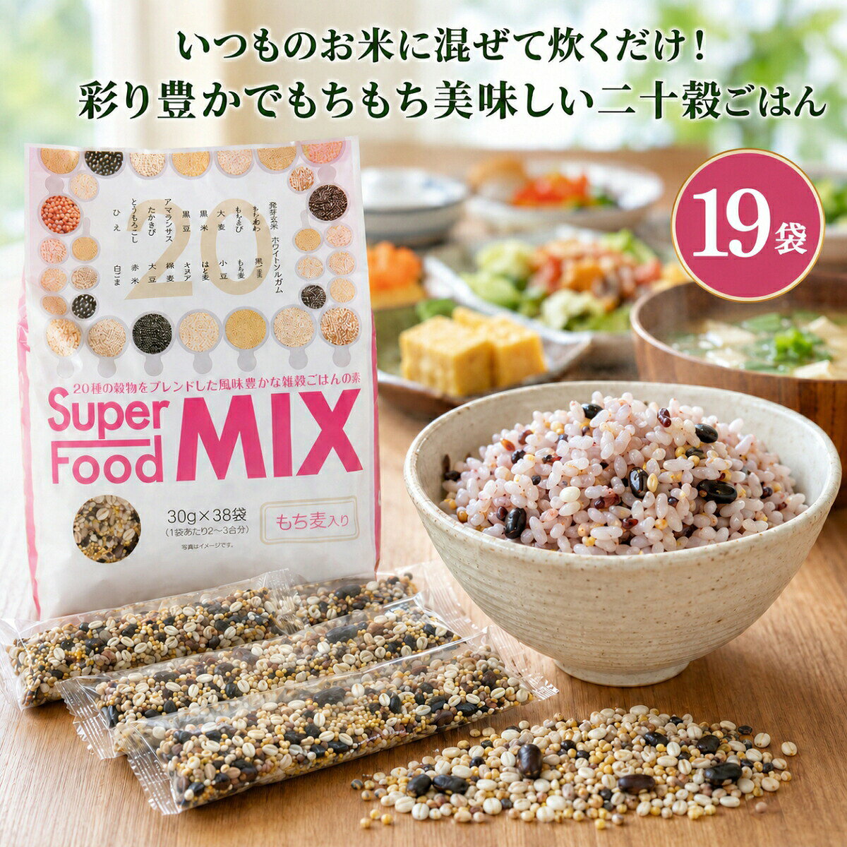 商品情報関連キーワード二十穀米 二十穀 二十五穀米 もっちり 二十五雑穀米 二十二穀米 二十穀ミックス 15袋 二十雑穀せんべい すべて国産 二十二雑穀 国産 450g もち麦入り 1140g スーパーフード 30g 38袋 460x2 雑...
