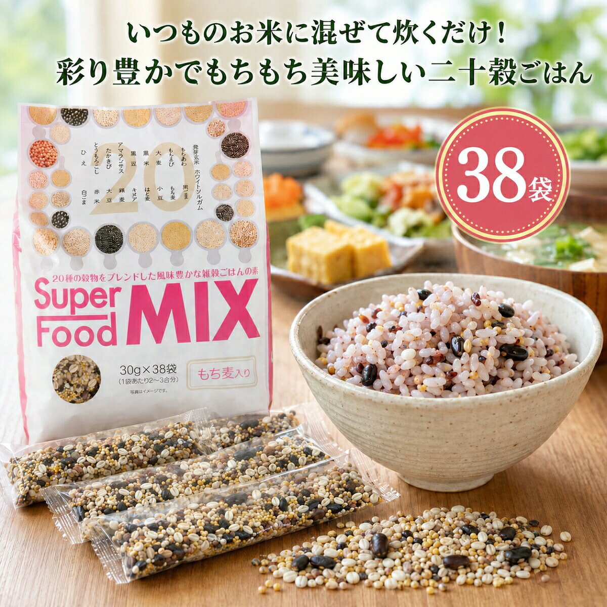 商品情報関連キーワード二十穀米 二十穀 二十五穀米 もっちり 二十五雑穀米 二十二穀米 二十穀ミックス 15袋 二十雑穀せんべい すべて国産 二十二雑穀 国産 450g もち麦入り 1140g スーパーフード 30g 38袋 460x2 雑...