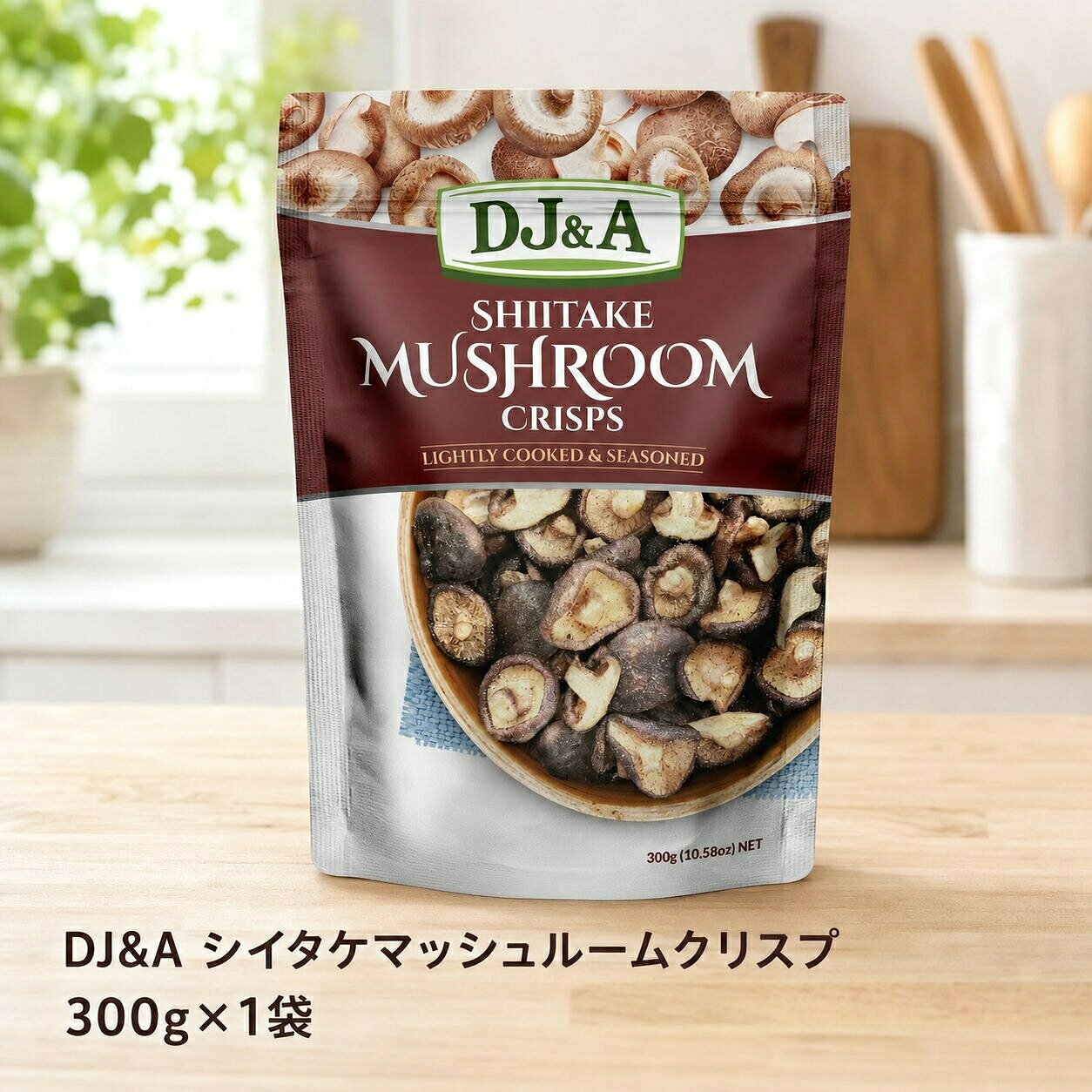 【まとめ買い10％OFFクーポン】DJ&A シイタケマッシュルームクリスプ 300g しいたけチップス 椎茸 スナック 低温調理 少ない油 コーシャ ハラル認証 おやつ おつまみ サラダ スープ トッピング 大容量 オーストラリア 輸入菓子...