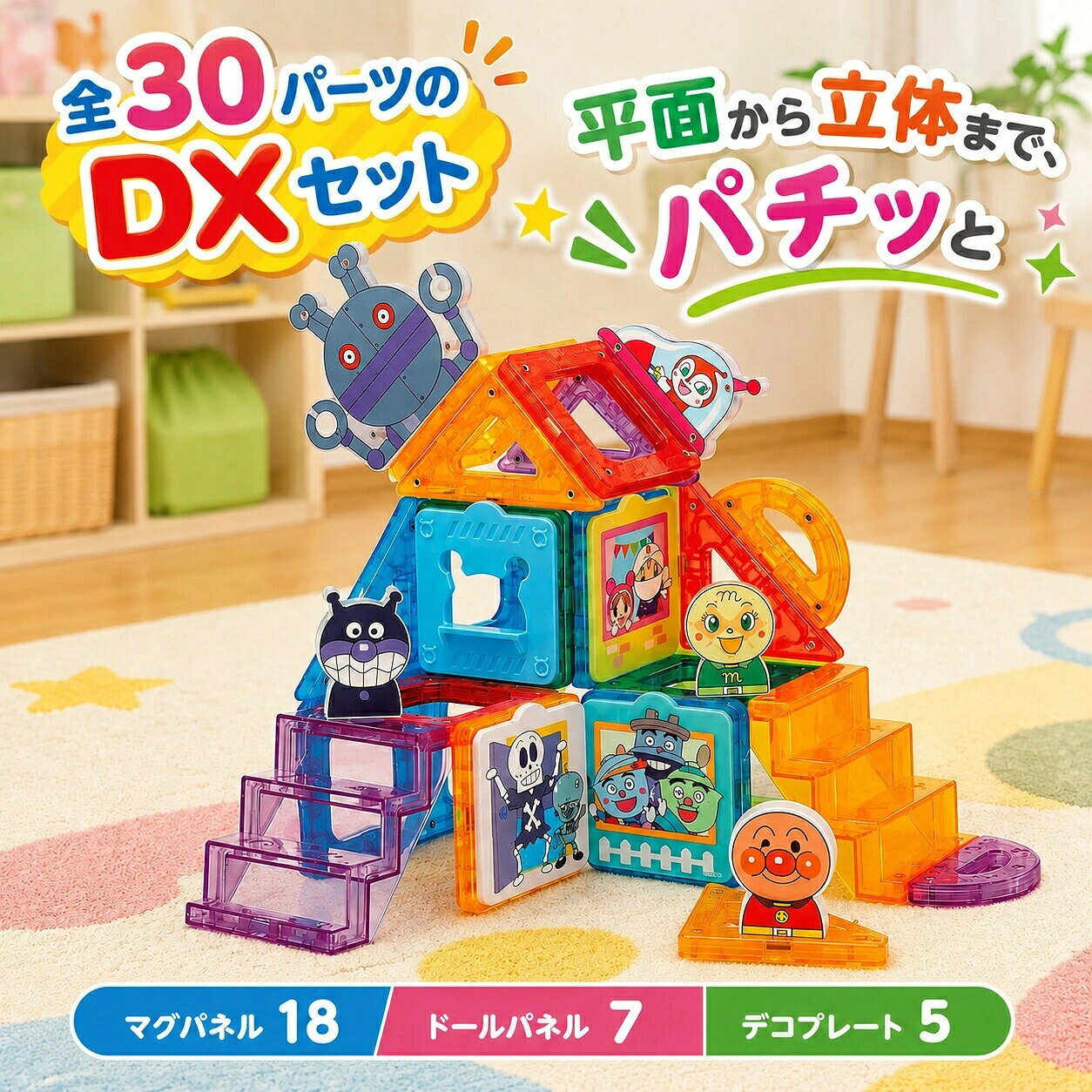 商品情報商品説明【セット内容：合計30個】・マグパネル：18個・ドールパネル：7個・デコプレート：5個【対象年齢】1.5才以上【メーカー】バンダイ（BANDAI）関連キーワード知育 玩具 知育玩具 0歳 1歳 2歳 3歳 0ヶ月 6ヶ月 7...