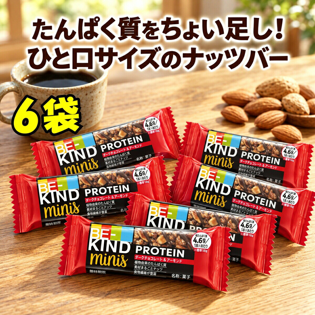 商品情報関連ワードビーカインド ナッツバー ミニバー 値段 コストコ プロテイン ミニ バー プロテインバー ダークチョコレート ハニーココナッツ 24個入り ココナッツ キャラメル チョコ シーソルト メープルペカンナッツ メープル リト...