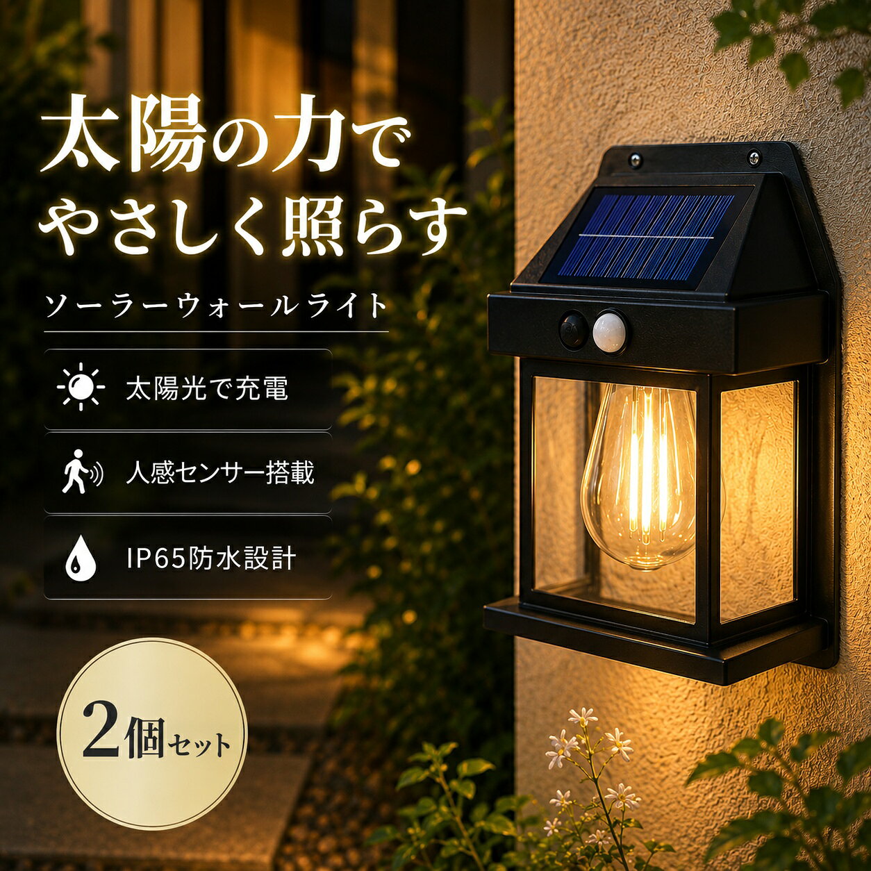 商品詳細: ■関連キーワード 高品質 玄関ライト ソーラーセンサーライト 人感センサー付き 自動点灯 防犯ライト ソーラーライト 簡単取付 両面発光 庭先 表玄関 ガーデンライト 駐車場 玄関 廊下 軒先 庭 新生活 物置 ガレージ ガーデ...