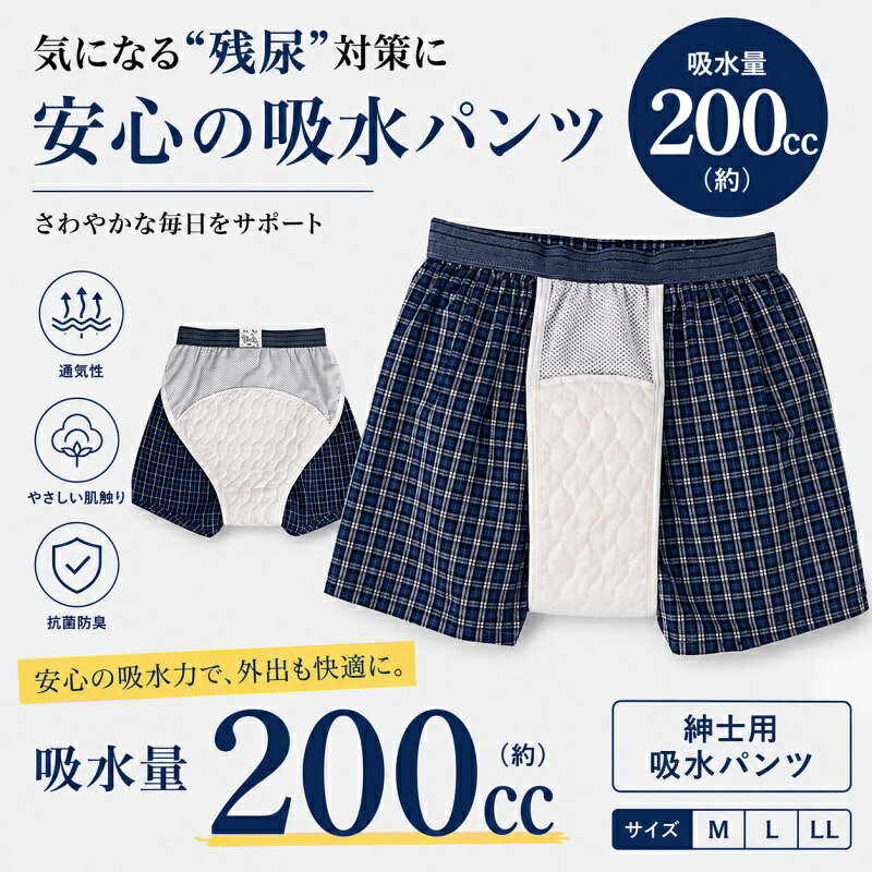 商品詳細: ■関連キーワード 快適ボクサーパンツ 吸水性と消臭性に優れたポリマー繊維と通気性に優れた「透湿防水フィルム」を使用した消臭パンツです。ちょっとした瞬間の尿漏れも安心です。 吸水パッドが目立たないデザインで、とってもお洒落！ 快適...