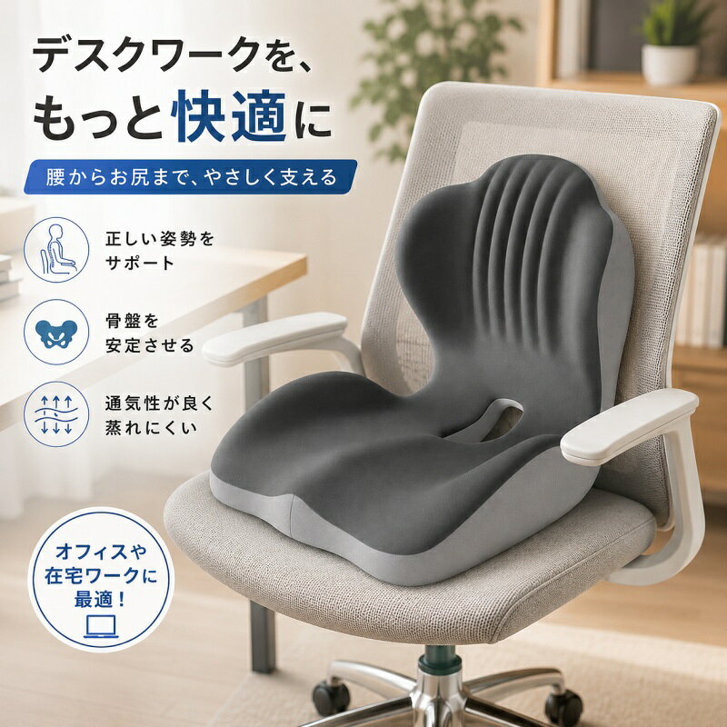 商品詳細: 姿勢サポート クッション 座椅子 低反発 メモリーフォーム ランバーサポート シートクッション 車用クッション 運転席 助手席 オフィスチェア デスクチェア ダイニングチェア 在宅勤務 長時間運転 長時間座る 学習椅子 勉強用 ...