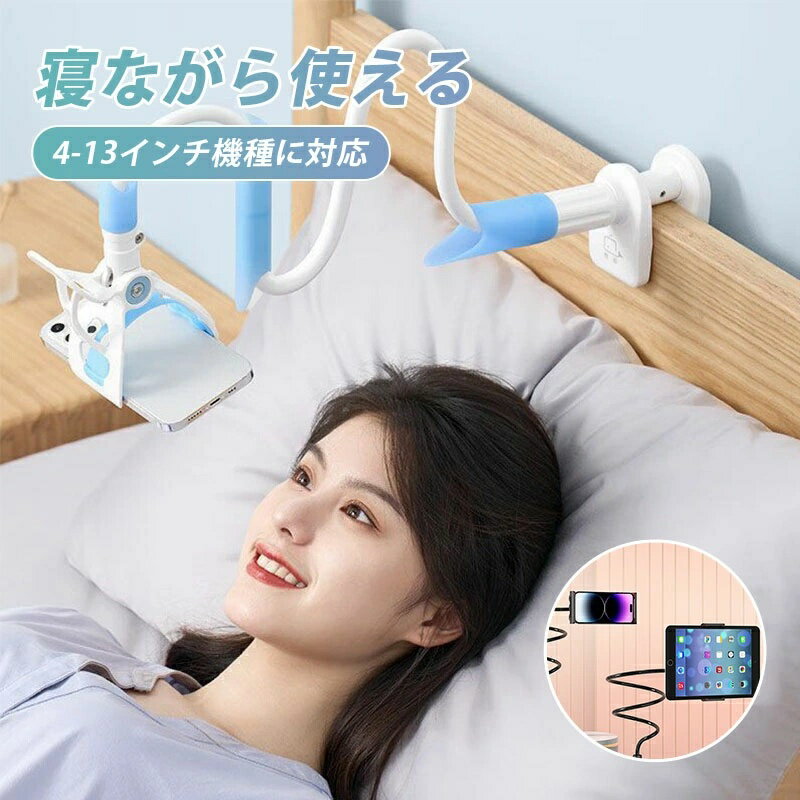 商品詳細: ■関連キーワード スマホスタンド スマホホルダー スマホ スタンド 寝ながら アームスタンド おしゃれ 携帯 タブレット タブレットホルダー ホルダー アーム ベッド 固定 送料無料 タブレット 卓上 スマートフォンスタンド ア...