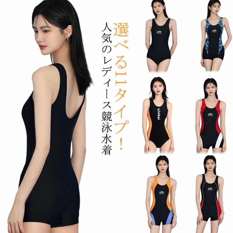 選べる11タイプ！人気のレディース競泳水着動きやすく着脱もしやすいカットタイプと体型をカバーするスパッツタイプから選べます。速乾性とストレッチに優れた素材で泳ぎやすさを追求。裏地とパッドが付いているため透けを気にせず着用可能。 サイズL X...