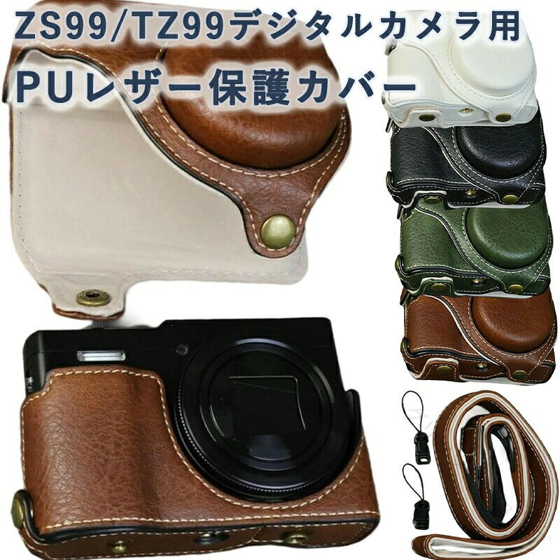 .デジタル カメラ 用 ケース Lumix DC-TZ99 / ZS99 対応 の PU レザー 保護 カバー です。Lumix TZ99 / ZS99 用 の 取り外し 可能 な キャリー ケース として 使え、調節 可能 な ショルダー...