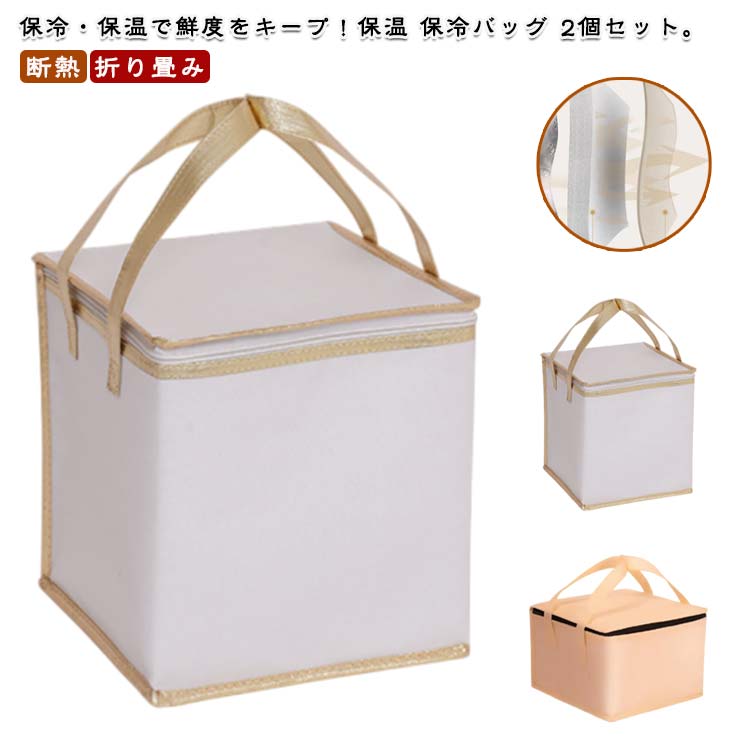 保冷・保温で鮮度をキープ! 保温 保冷バッグ 2個セット。プレミアム素材で作られたこの保冷バッグは再利用可能で、長期間使用しても耐久性があります。厚くて耐久性があり、質感があり、食品の鮮度を保ち、保温するように設計されています。食レストラン...