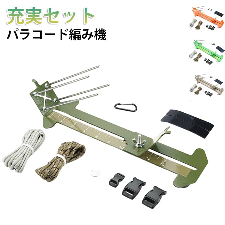 充実セット【届いてすぐ始められる充実セット】【ズレにくい安定設計】【長さ調整可能で幅広く対応】スライド式で長さ調整が可能。作品サイズに合わせて柔軟に対応でき、スマホストラップからリードまで制作可能。【多彩な編み方に対応】平編み・コブラ編み・...