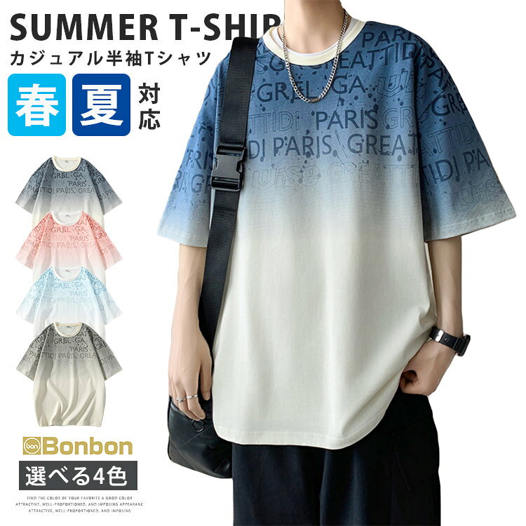 商品情報商品名半袖Tシャツ メンズ クルーネック 五分袖Tシャツ Tシャツ グラデーションTシャツ 5分袖 半袖 おしゃれ サマーTシャツ ゆったり カットソー 丸首 トップス素材ポリエステルカラー杏色+ブルー|白+ブルー|杏色+グレー|白...
