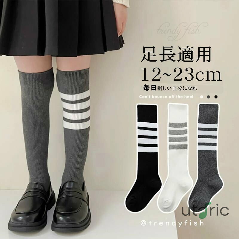 人気検索キーワード:ハイソックス キッズ 女の子 可愛い靴下 レッグウェア ガールズソックス 女児靴下 小学生 幼稚園 保育園 学生 大人 レディースソックス商品内容:靴下1足素材:コットン注意事項:人気検索キーワード:ハイソックス キッズ...