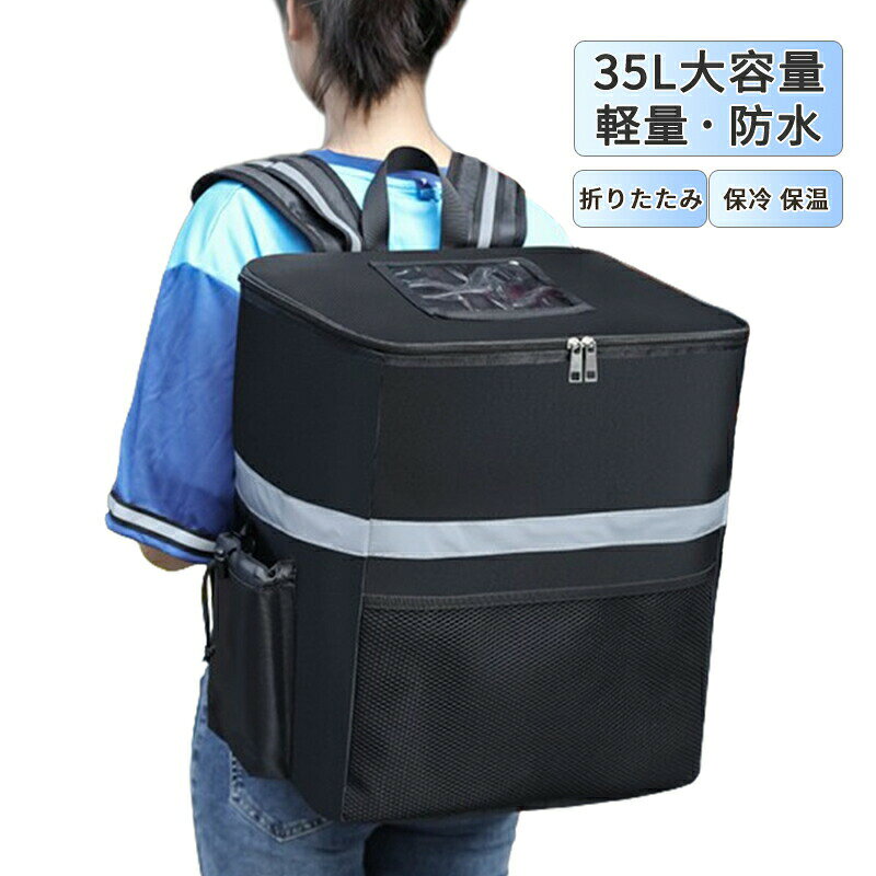 商品詳細サイズ長さ35cm×幅25cm×高さ40cm容量35L重さ約600g用途保温保冷 、配達に最適なデリバリーバッグ保温保冷力抜群デリバリーバッグは一番外側にポリエステル、中間には厚いパールコットン断熱材、そして内側の層には編み目のアル...