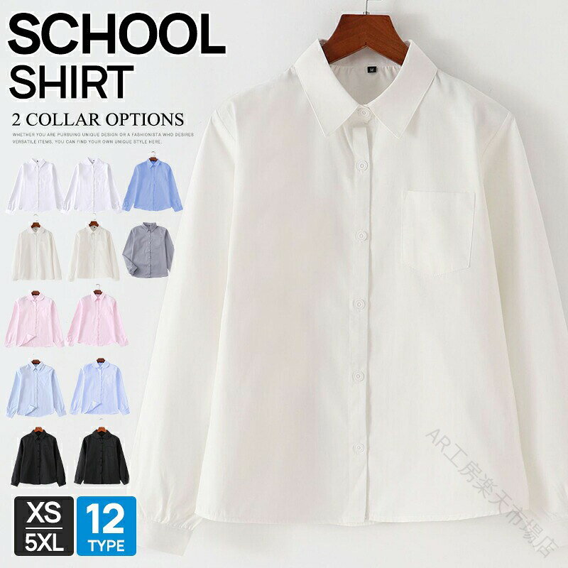 商品情報商品名シャツ 女子 半袖 白シャツ 制服 スクール トップス レディース ワイシャツ 白 中学生 単品 女の子 高校生 子供 制服 学生服 入学 綿 無地 白 ブルー 通学 人気 可愛い 大きいサイズ コットン 春 夏 フォーマル素...