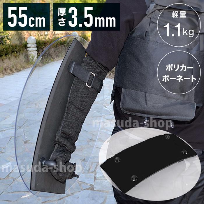 女性やお子様でも比較的扱いやすい小型のポリカーボネート防護盾です。耐衝撃性、耐熱性などに優れ、透明なので視界も大変見やすいです。刃物ハンマー金属バットに対しても十分な強度を備えているので上半身をほぼカバーできます。学校職場公共施設などに備え...
