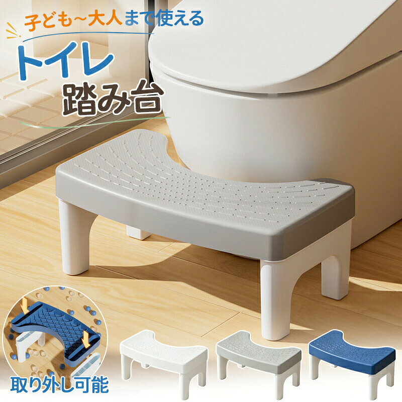 商品内容:トイレ 踏み台素材:プラスチックトイレ用フットステップで自然な姿勢サポートC型カーブ設計で便器にぴったりフィット。足を置くだけで自然な前傾姿勢を作り、毎日のトイレを快適に。厚手PP素材で丈夫&安心耐荷重設計で大人も使用可能。軽量な...