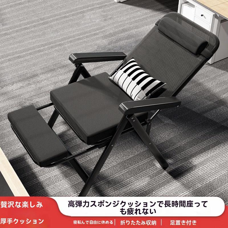 折りたたみ式のリクライニングチェア【折りたたみチェア】オフィス昼寝用 リクライニング可能 デスクチェア 昼休み仮眠 省スペース 寝室/デスク対応 快適ラグジュアリー 組立不要 軽量折りたたみ式のリクライニングチェア【折りたたみチェア】オフィ...