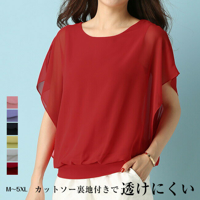 ▼商品詳細▼【商品名】「華やか」&「涼やか」で夏に嬉しいおしゃれブラウス。ボリュームのあるシフォン素材でフレアスリーブデザインで可愛さをプラス!【ポイント】・袖フリルデザインで大人可愛くキマります。・身頃は2枚仕立てで、高級感と気品漂う大人...