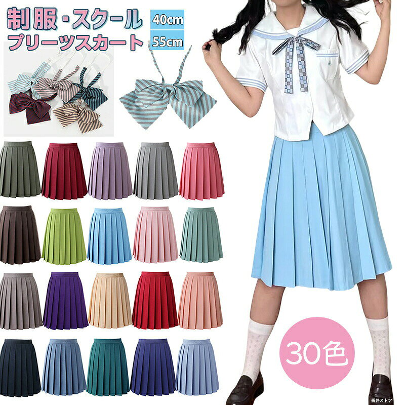 ポイント25色展開!季節や気分に合わせて選べるプリーツスカート定番カラーからトレンド感たっぷりのビビッドカラーまで、全25種類のカラーバリエーションをご用意。秋冬にぴったりの落ち着いたトーンから、春夏に映えるライトグリーン・ピンク・イエロー...