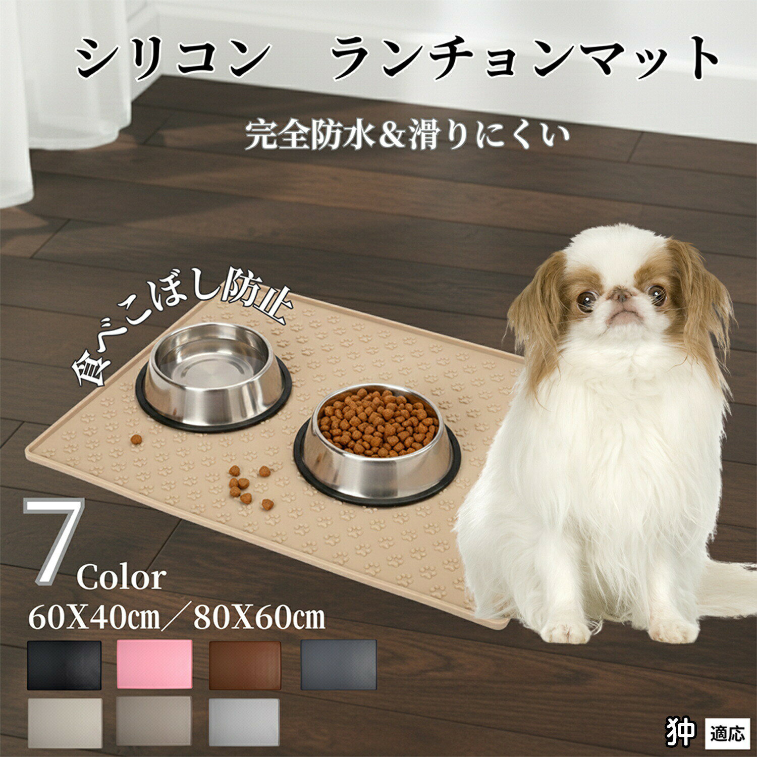 商品詳細商品名シリコン製 ペット用ランチョンマット適応ペット狆犬種 狆商品説明シリコン製のペット用ランチョンマットは、食べこぼしや水こぼれをしっかり受け止め、床を清潔に保つ便利なアイテムです。柔らかいシリコン素材でマットがズレにくく、ワンち...