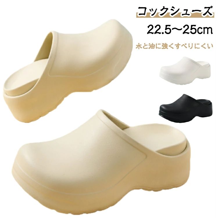 【コックシューズ】【22.5〜25cm】【水と油に強くすべりにくい】屈曲性があり、フィット感よく動きやすい。サイズが豊富なのでいろんな方にお使いいただけます。シンプルゆえに合わせるスタイルを選ばず、日常の様々なシーンで活躍してくれます。飲食...