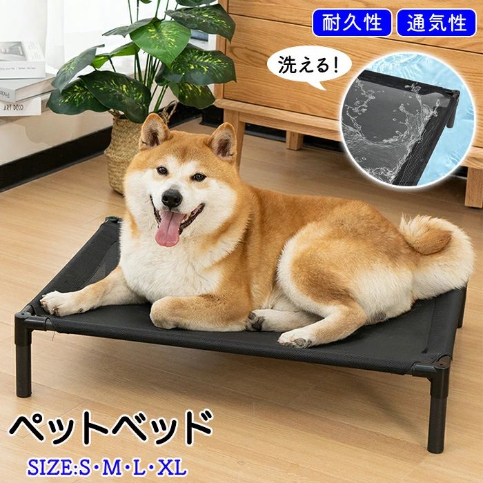 ペットベッド ドッグコット 犬 猫 ペット メッシュ 通気性 滑り止め メッシュ素材 蒸れない 風通しが良い 通年 オールシーズン 丈夫 耐久性 洗える 脚付き コット型 ピクニック アウトドア 組み立て 組み立て簡単 ペット用品 犬ベッド...